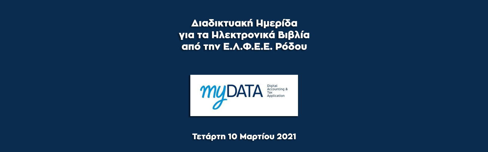 Ημερίδα για τα Ηλεκτρονικά Βιβλία (MyData) από την Ε.Λ.Φ.Ε.Ε. Ρόδου - Ε ...