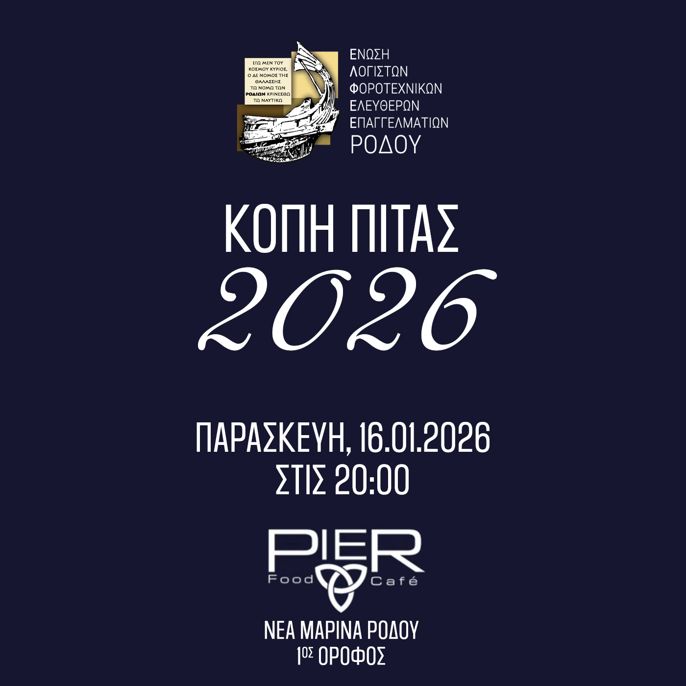Κοπή πίτας 2026 - Ε.Λ.Φ.Ε.Ε. Ρόδου